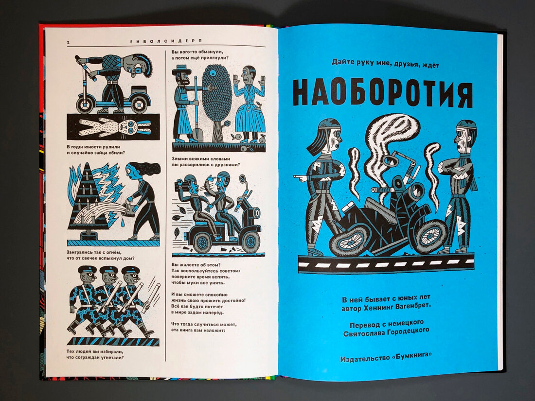 Наоборотия — фото 1