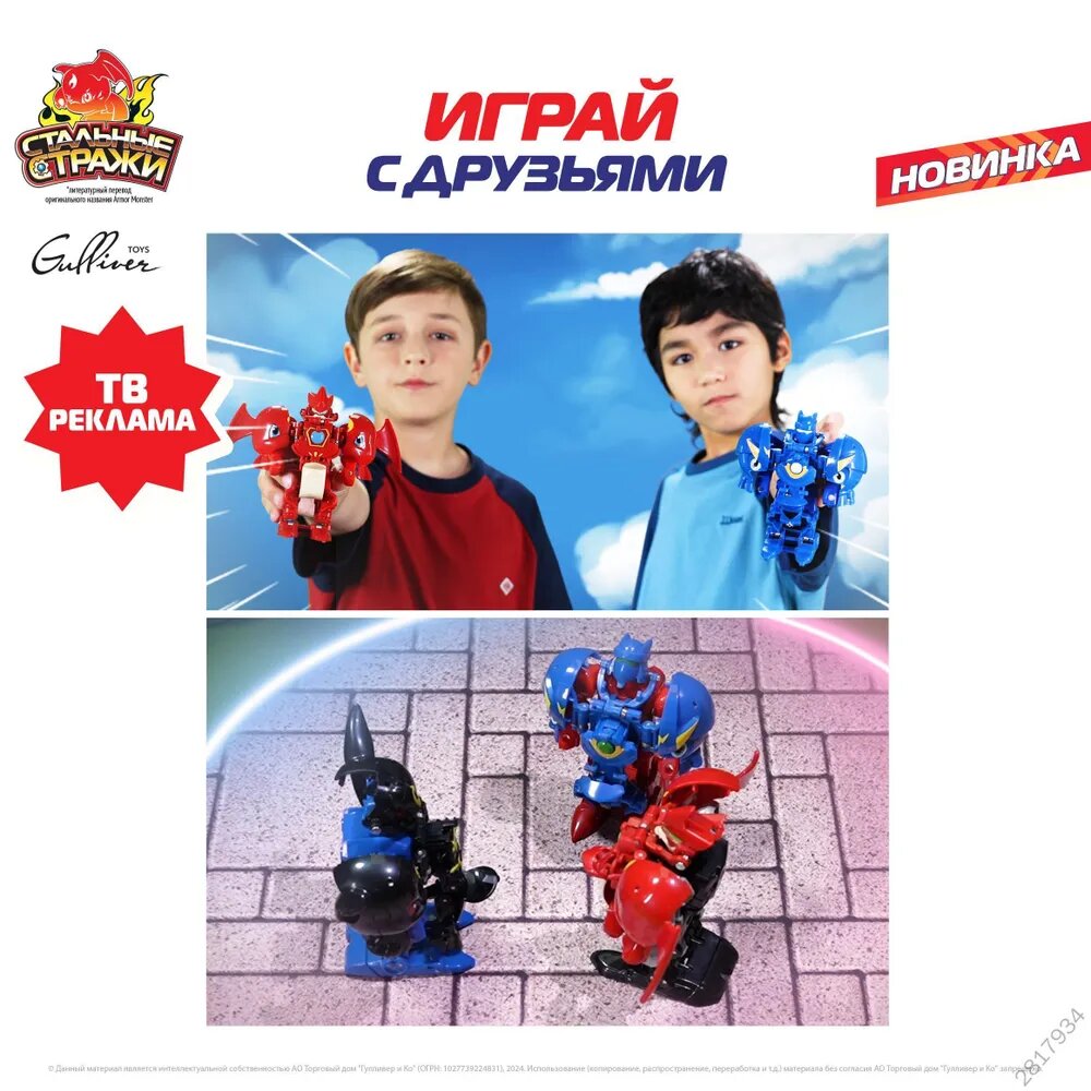 Трансформер Gulliver Toys Стальные Стражи Фантом Х 2 в 1 Робот на магните для мальчиков от 5 лет — фото 1