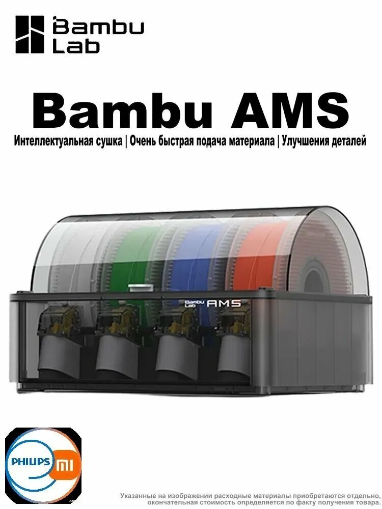 3D-принтер Bambu AMS Многоцветная интеллектуальная система подачи для 3D-печати, автоматическая подача, подходит для Принтер серии Bambu A/P/X/H