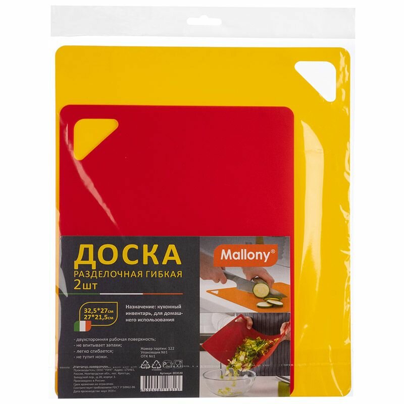 Набор досок разделочных, гибкие 2шт (32,5*27см, 27*21,5см)