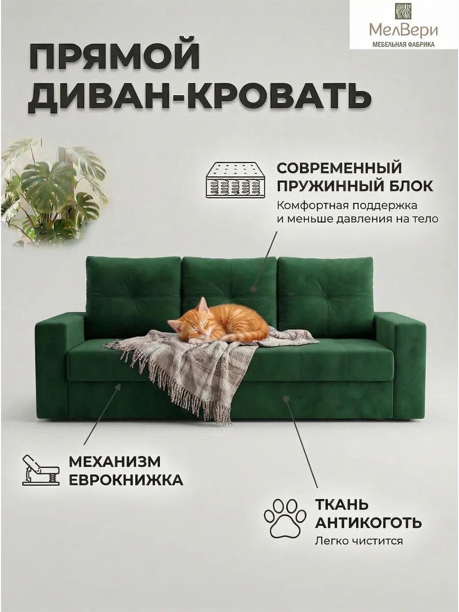 Диван Остин