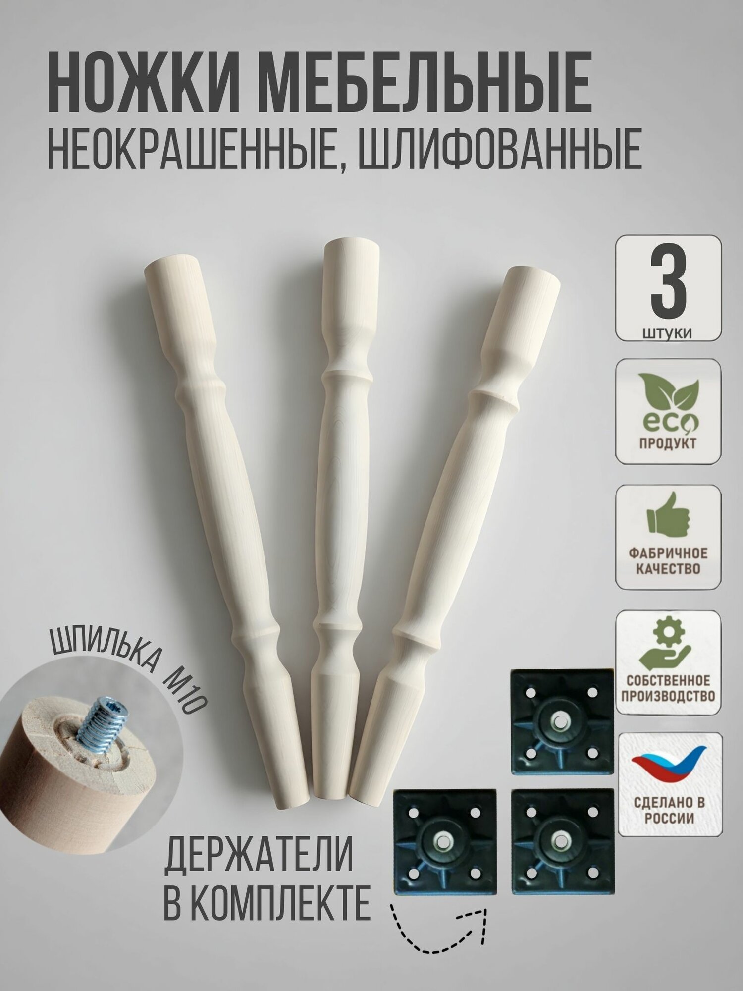 Ножки мебельные, опоры для табурета, неокрашенные, 3шт с держателем