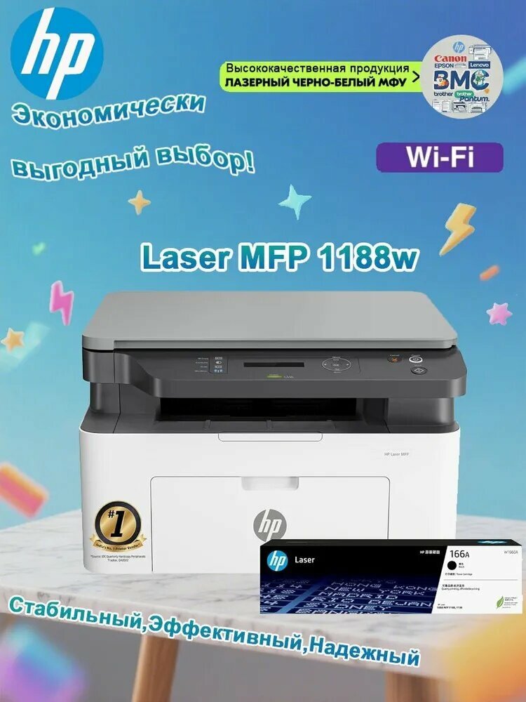 МФУ Лазерное Laser1188w, высокоскоростной порт USB 2.0, до 21 стр/мин, входной лоток на 150 листов, выходной лоток на 100 листов, ресурс печати 10 000 страниц, гарантия 1 год, черно-белая, белый