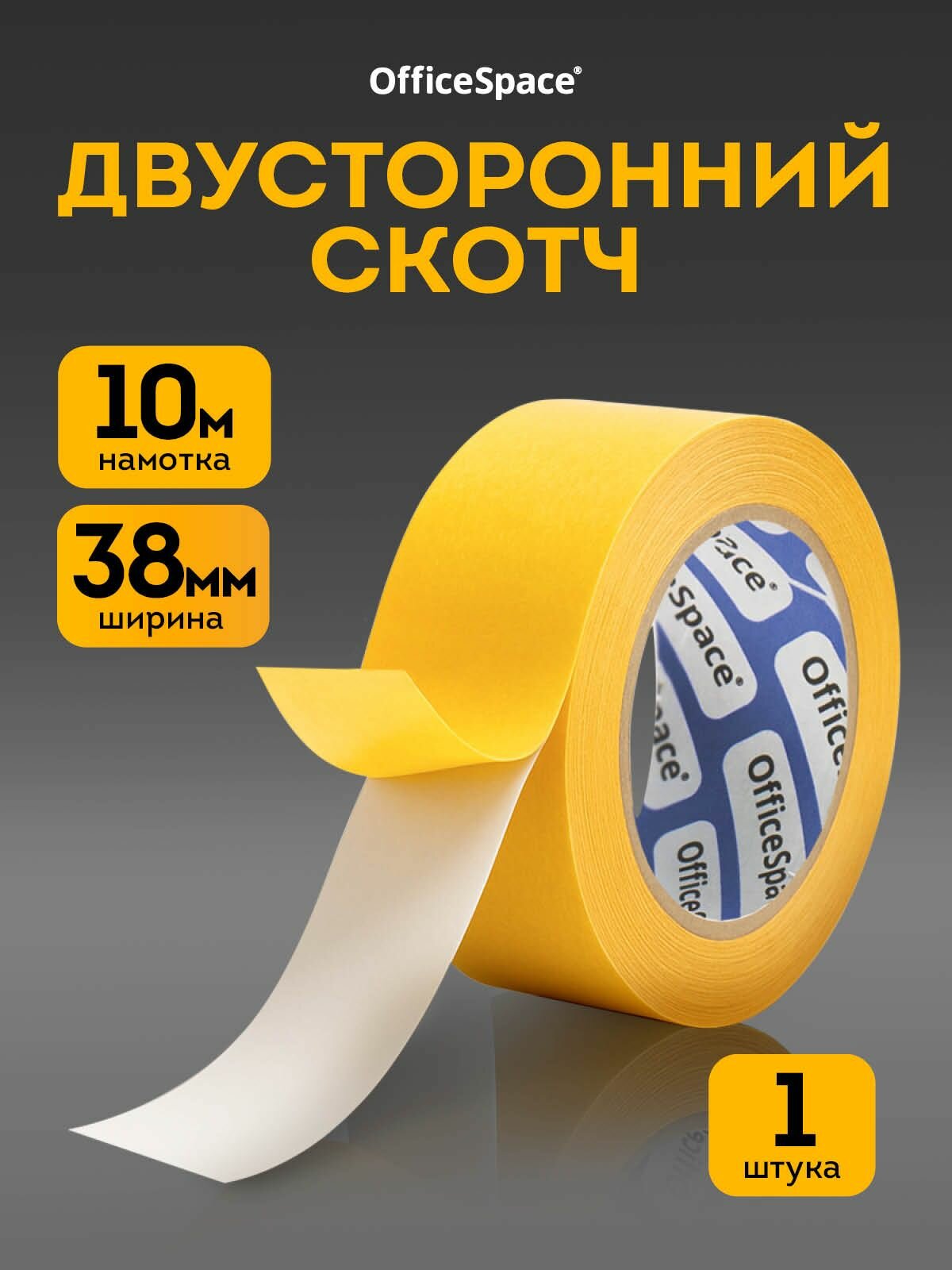 Клейкая лента канцелярская 38 мм x 10 м, 1 шт. канцелярский скотч скотч для бумаги