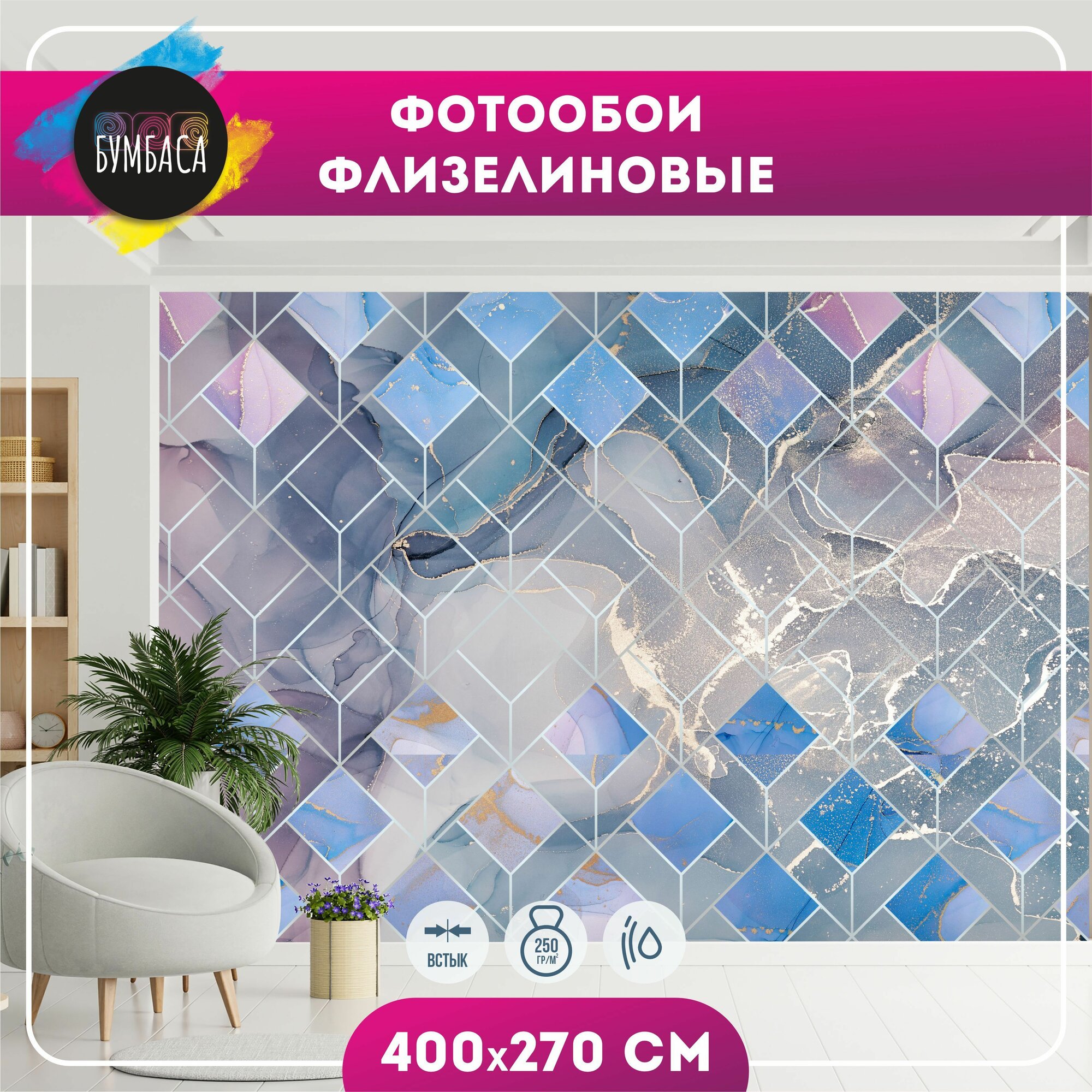 Фотообои флизелиновые Флюиды с ромбами 400х270