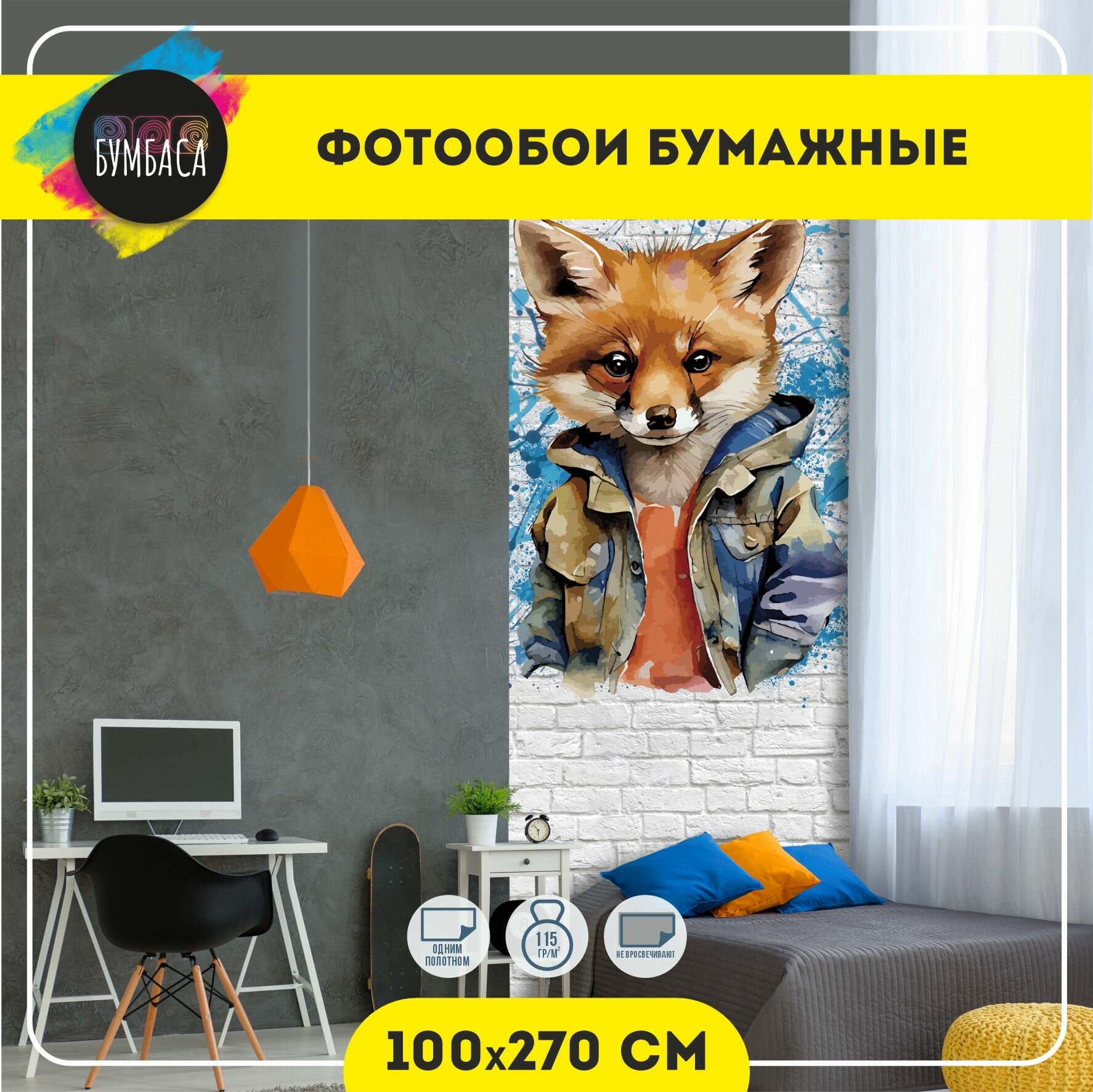 Фотообои на стену бумажные Лисенок. Граффити 100х270 см