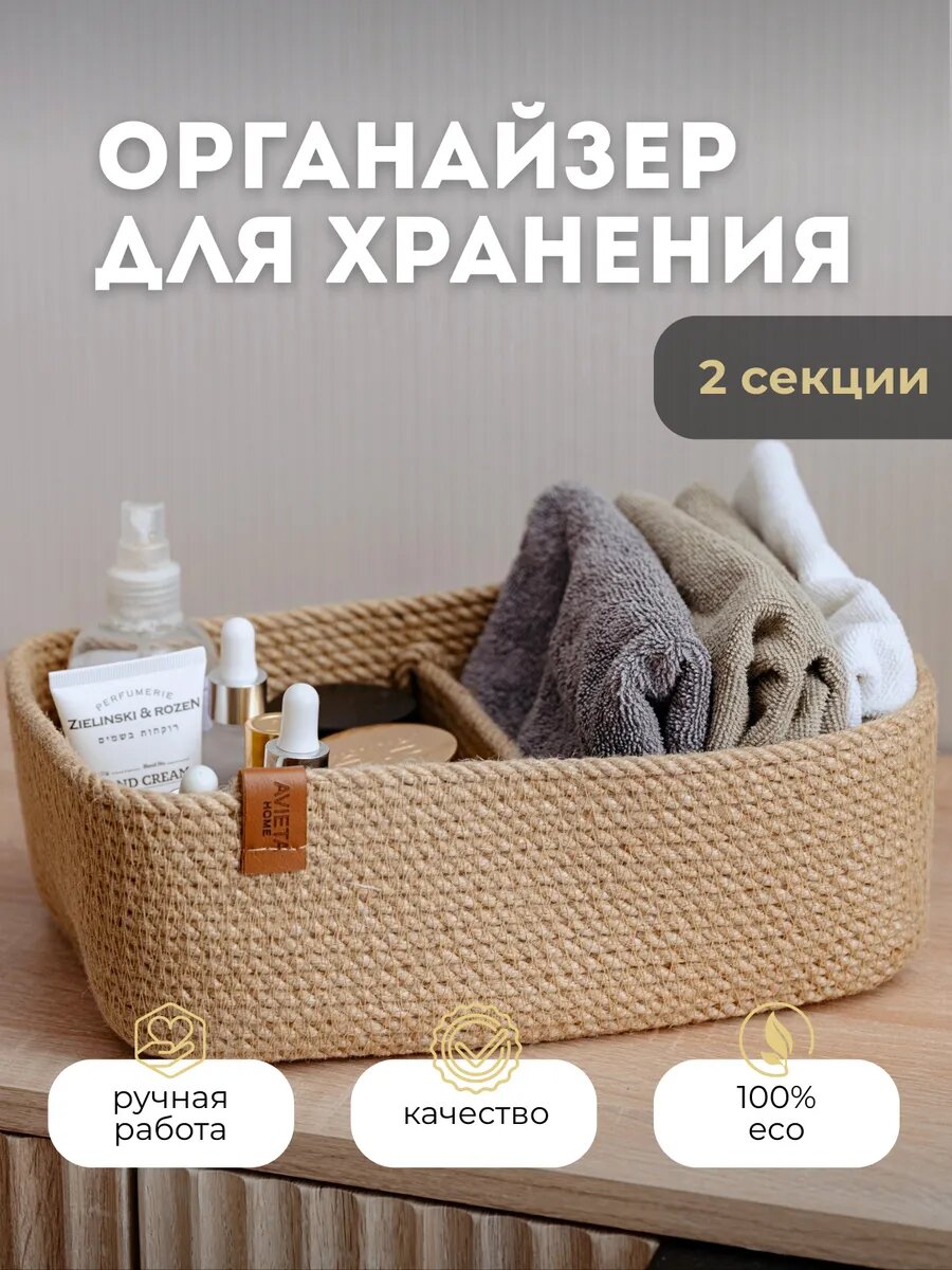 Органайзер для хранения плетеный