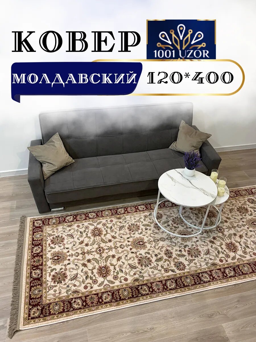 Altyn-kovri Company Шерстяной ковер дорожка 120х400см Bella 7332-033