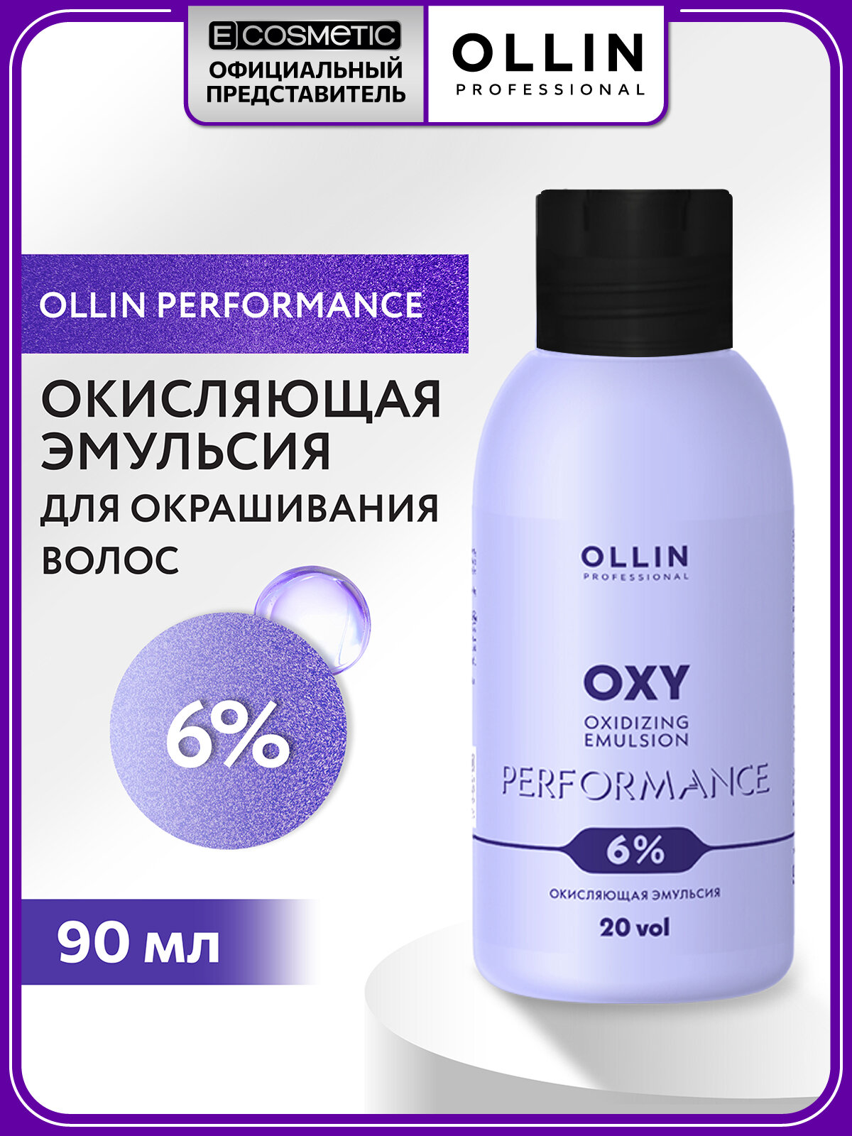 Окислитель для окрашивания волос OLLIN PROFESSIONAL Oxy Performance 6% 90 мл