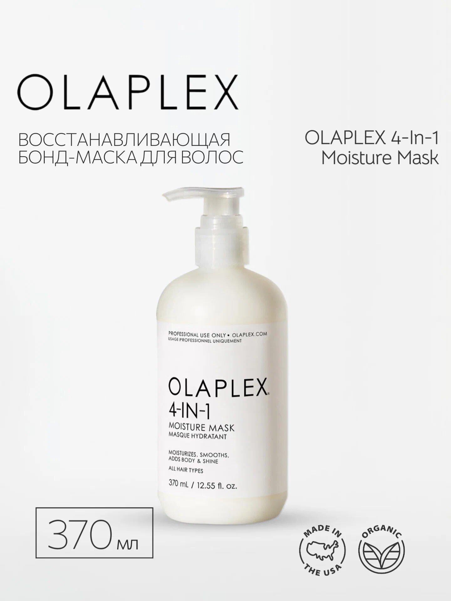 Маска для волос OLAPLEX "Broad Spectrum", для всех типов, термозащита, без парабенов