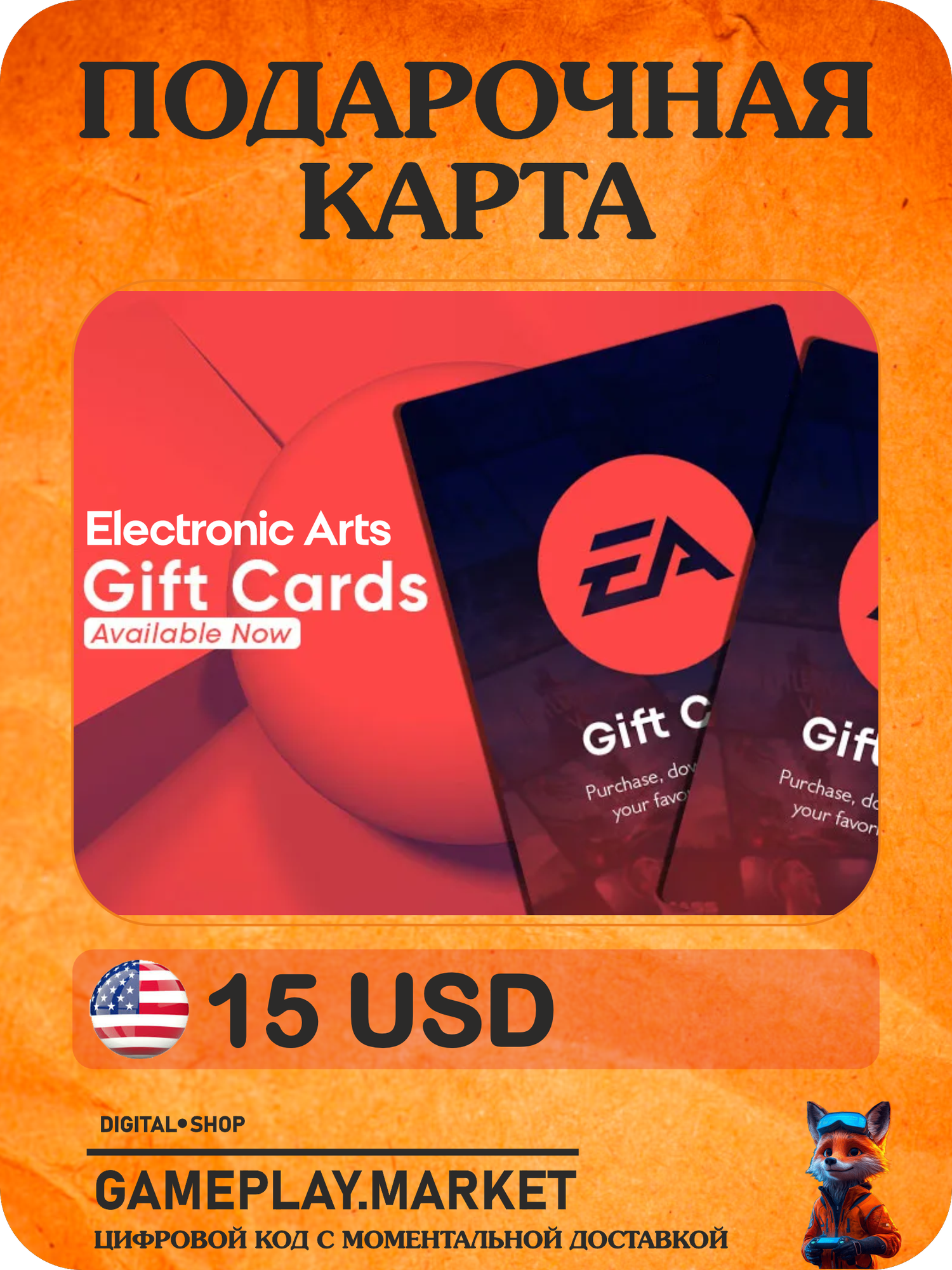 Подарочная карта EA 15 USD Америка / Gift Card EA 15 USD United States