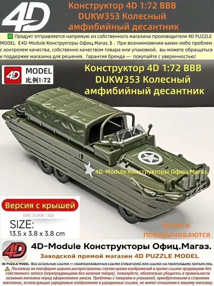 Конструктор 4D 1:72 BBB DUKW353 Колесный амфибийный десантник, пластик, для мальчиков, армия