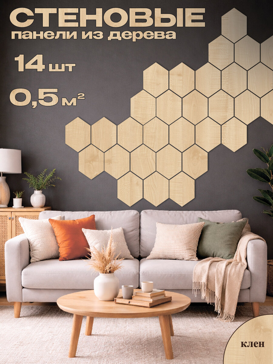 Панели самоклеящиеся для стен под дерево в комнату 14 шт гексы