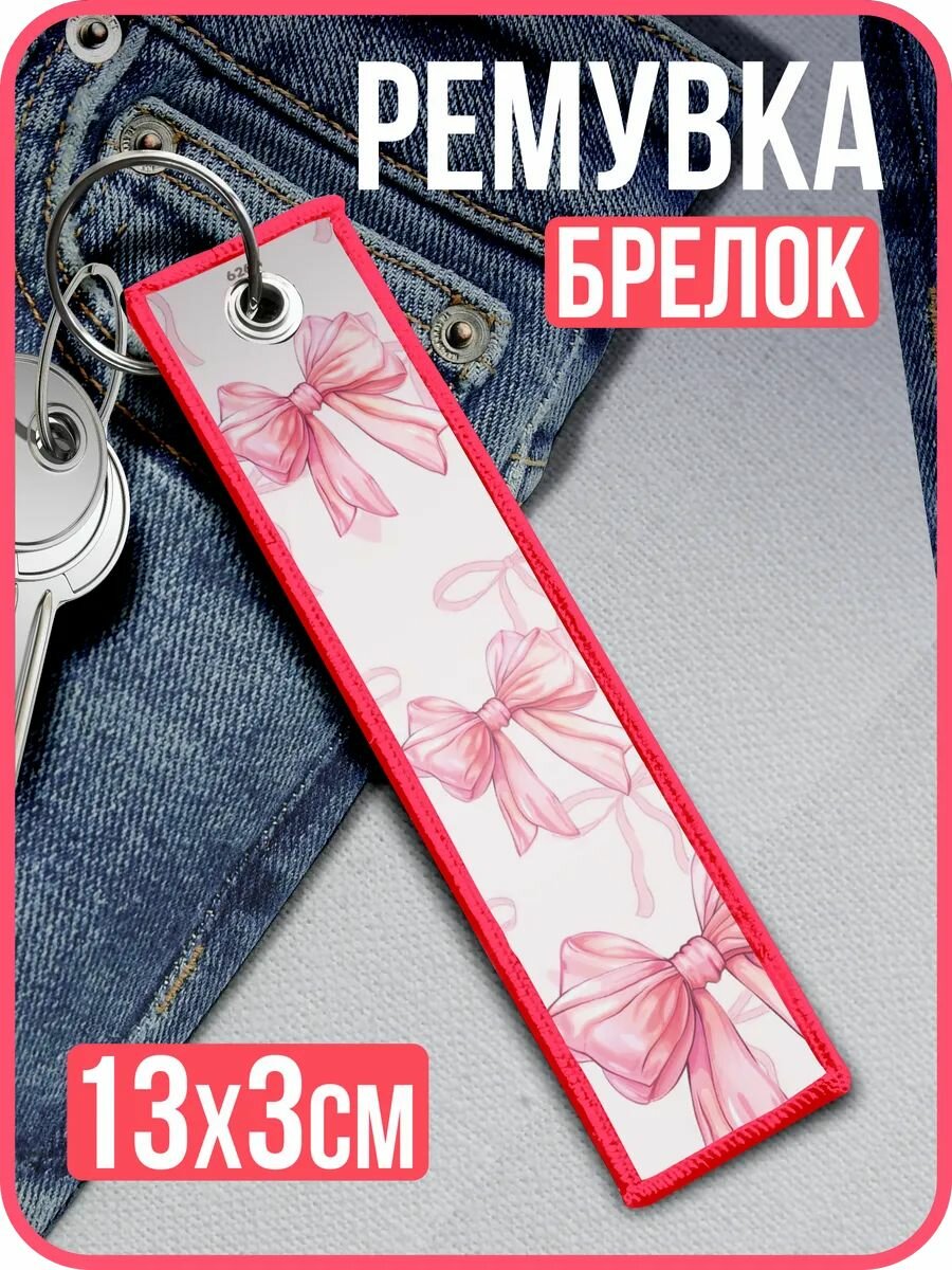 Брелок 1-я Наклейка