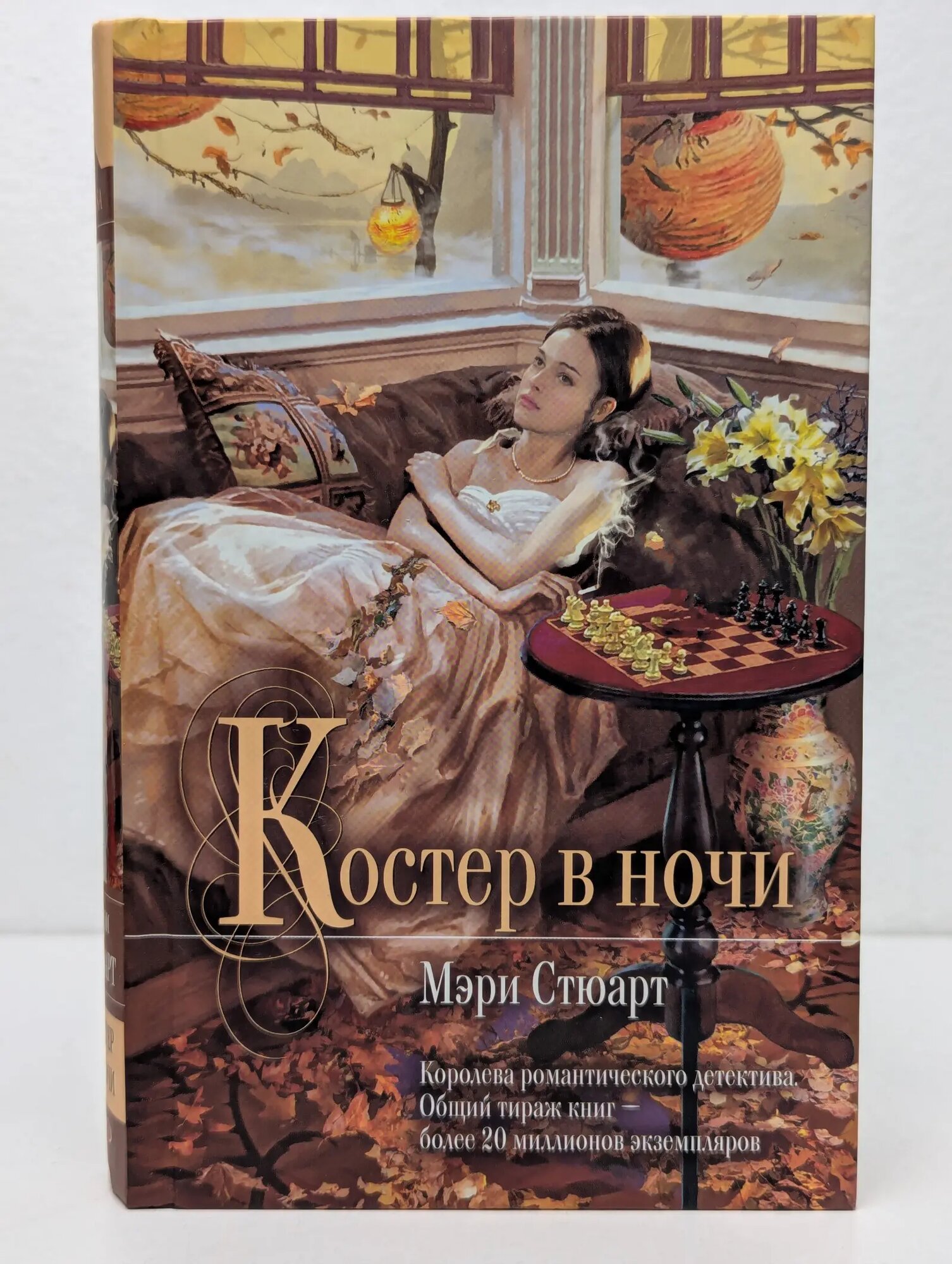 Мона Лиза. Костер в ночи Стюарт Мэри 2008