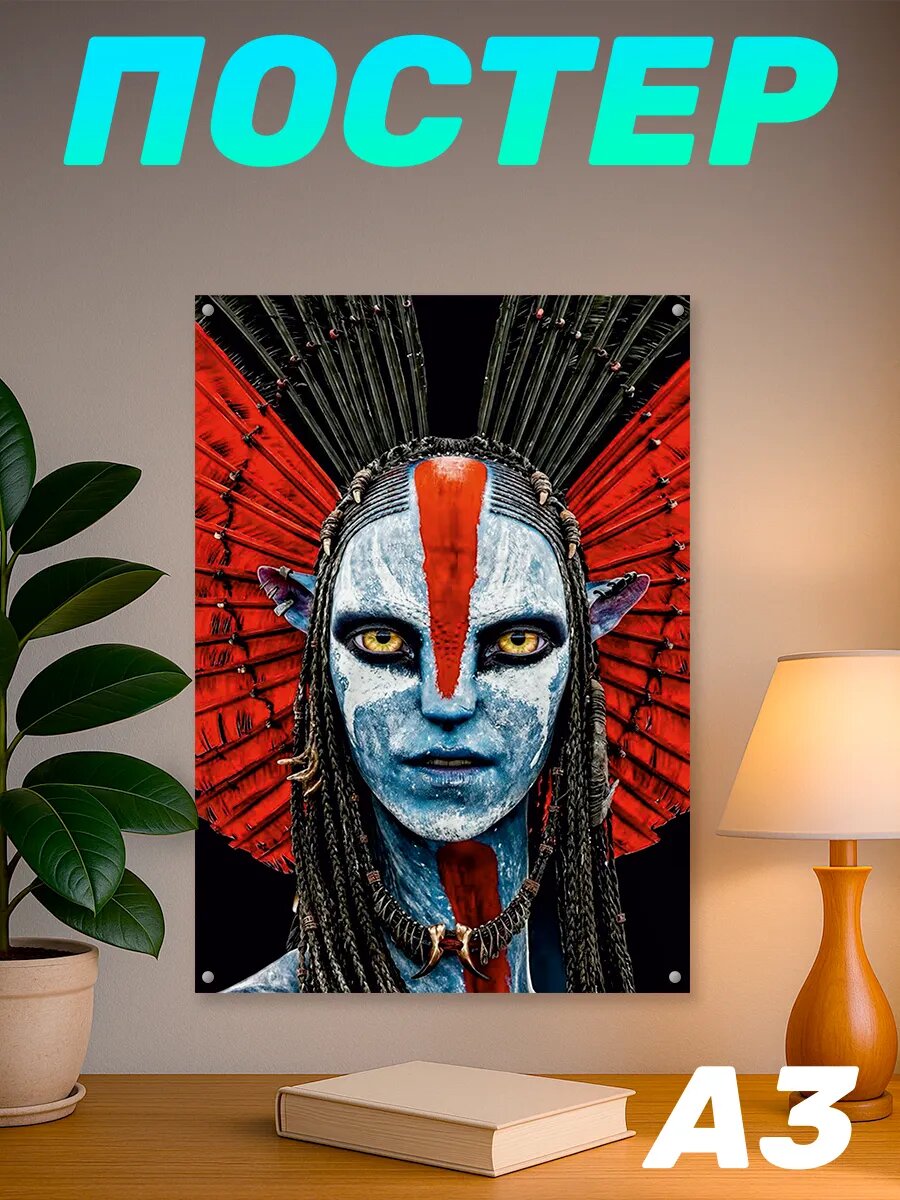 Постер на стену Аватар Варанг