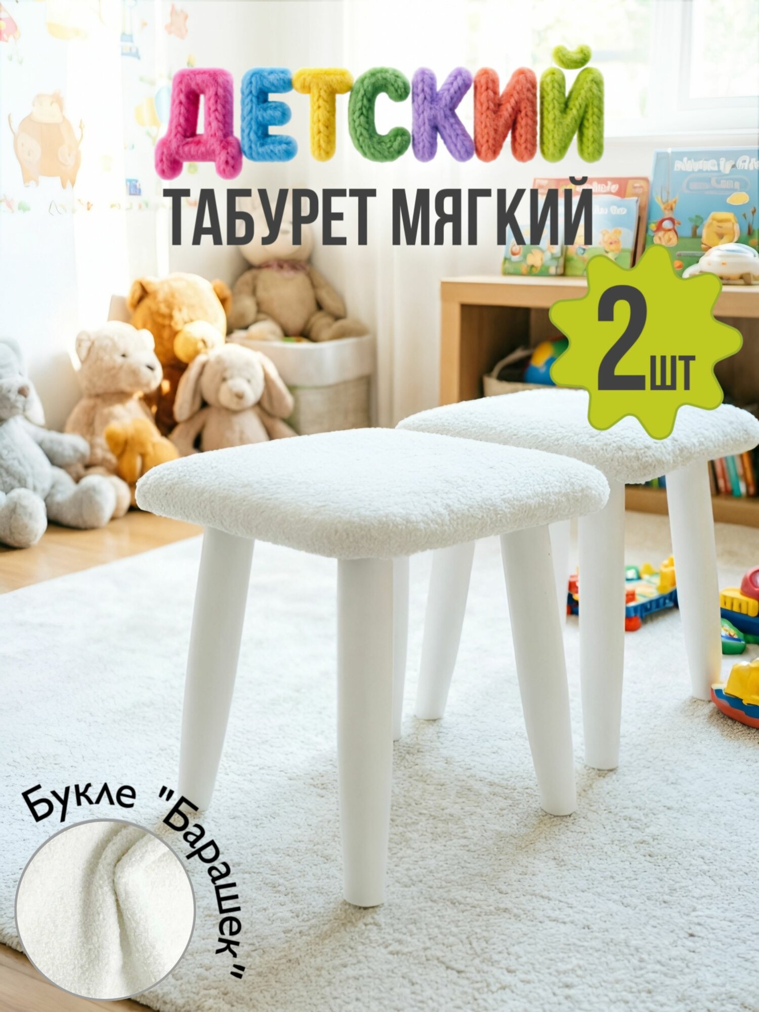 Мини-табурет, мягкий на деревянных белых ногах, высота 29см, комплект 2шт.