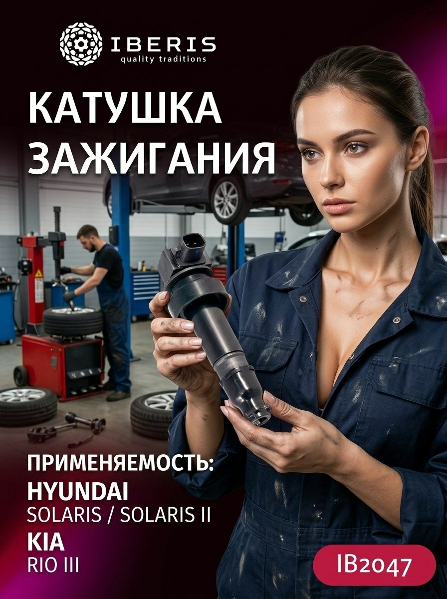 Катушка зажигания для Хендай Солярис, Киа Рио 3, HYUNDAI SOLARIS (RB) -17, SOLARIS II (HCR) -22/KIA RIO III (UB) -17KIA RIO III -17