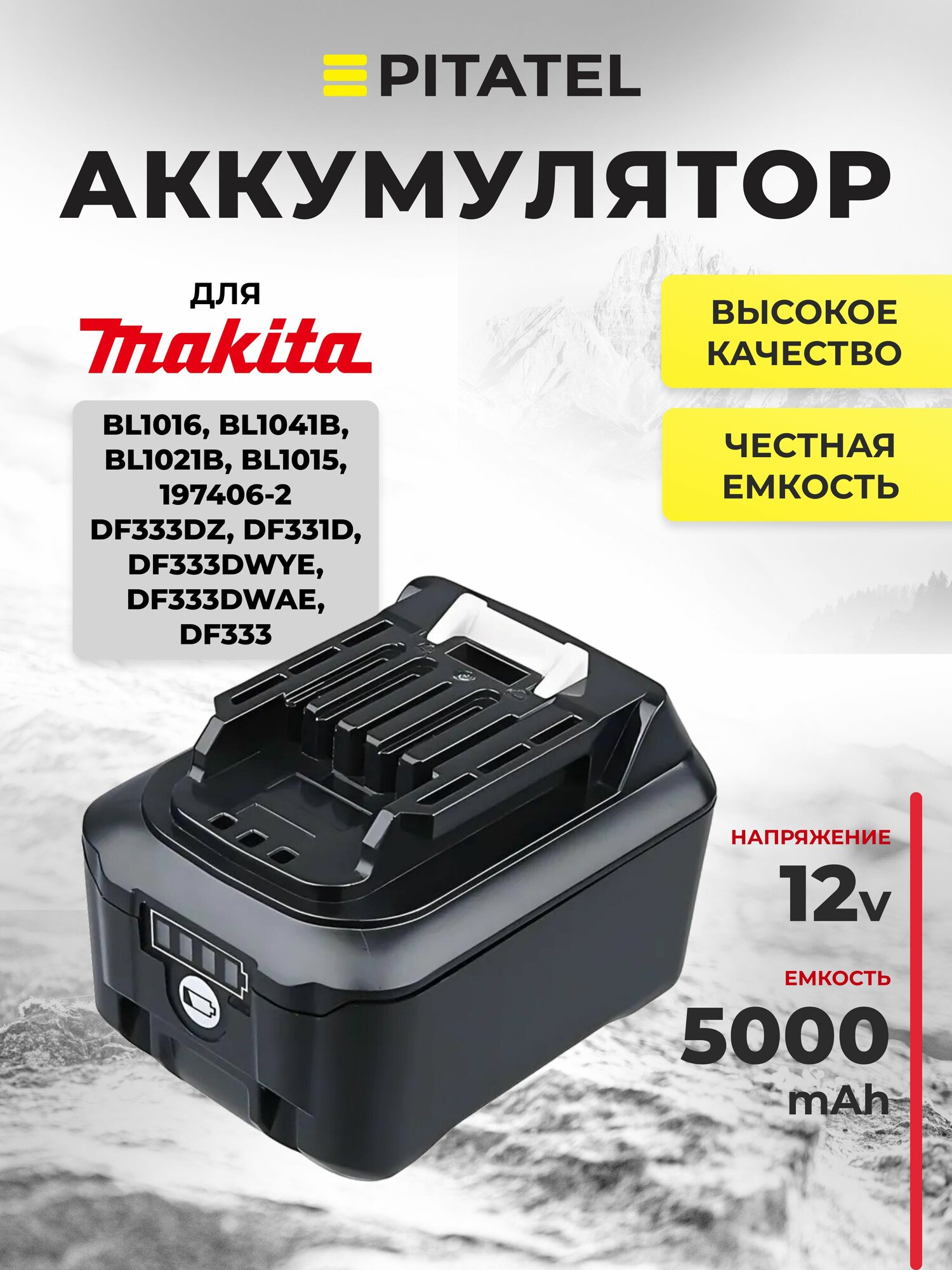 Аккумулятор BL1016, BL1041B, BL1021B, BL1015, 197406-2 / для Makita DF333DZ, DF331D, DF333DWYE, DF333DWAE, DF333