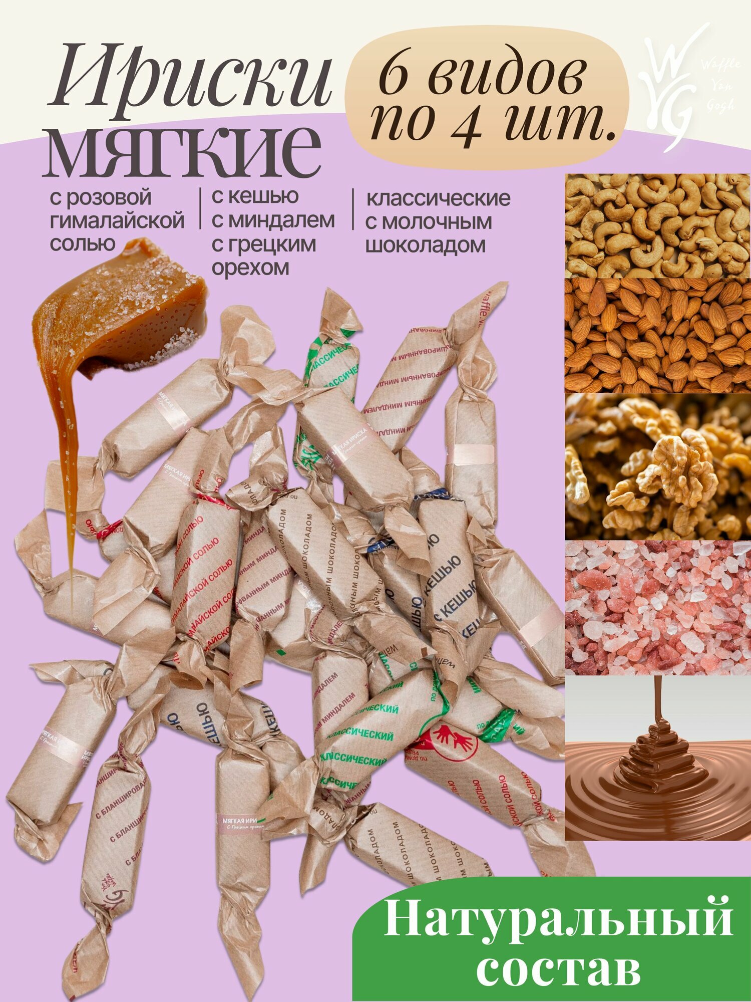 Ириски ассорти конфеты натуральные 24 шт