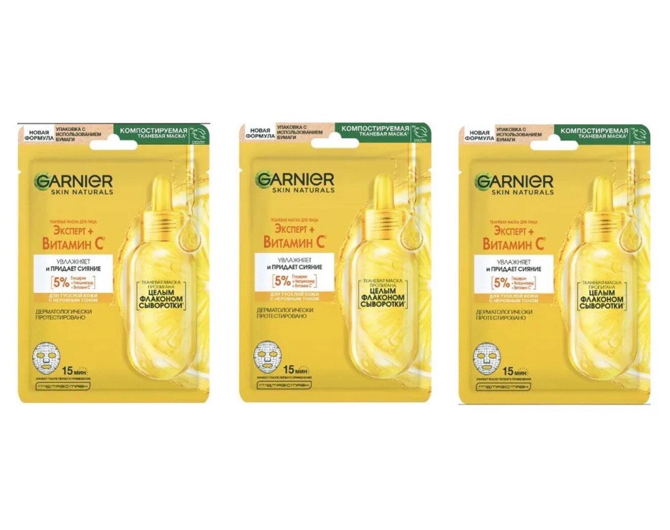 Garnier Тканевая маска для лица Увлажнение + Витамин С c гиалуроновой кислотой и витамином С, набор из 3 шт