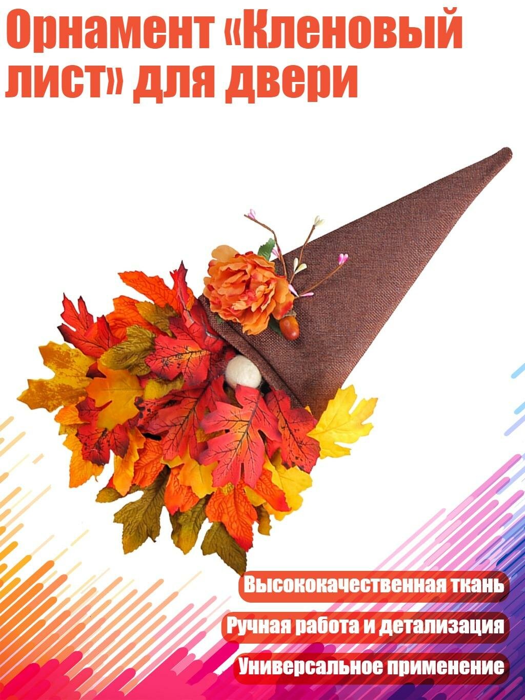 Орнамент «Кленовый лист» для двери