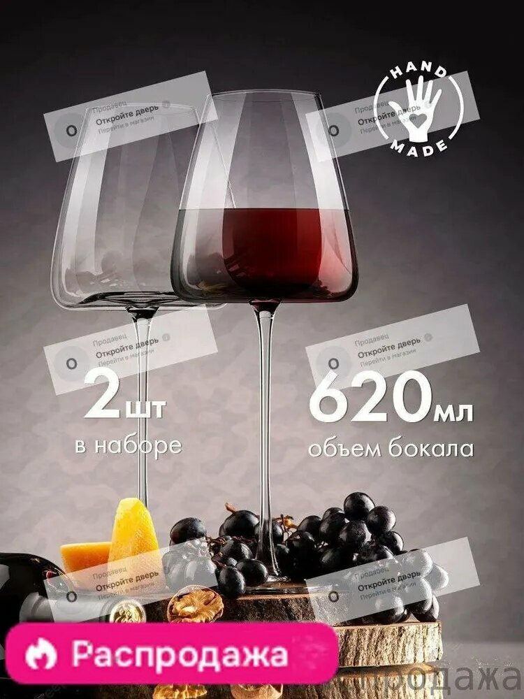 Бокал "нет" 620 мл, 2 шт