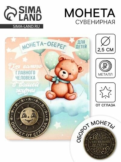 Монета сувенир Монета-оберег , диаметр 2.5 см
