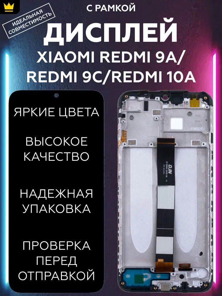 Дисплей для телефона Xiaomi Redmi 9A/Redmi 9C/Redmi 10A модуль Черный - Оригинал