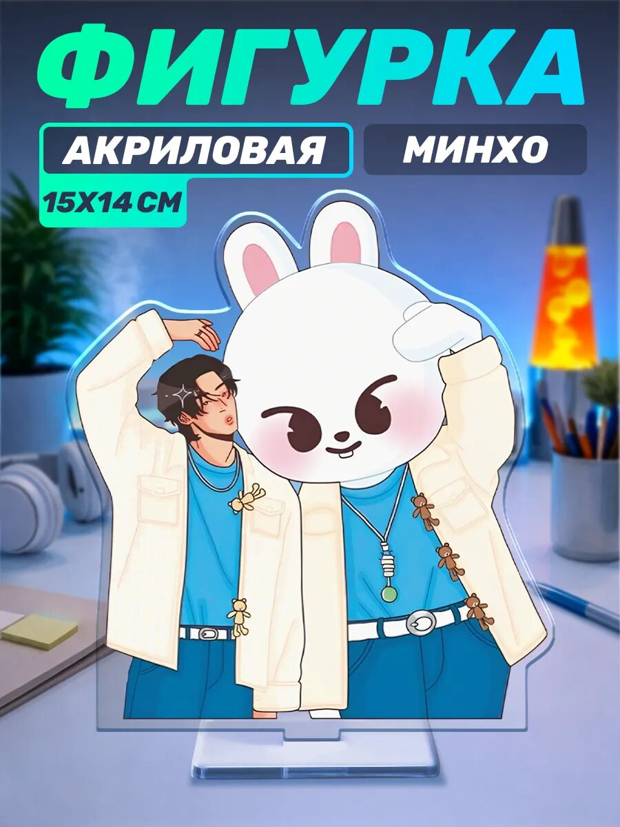 Акриловая фигурка Stray kids Стрей кидс Минхо skzoo