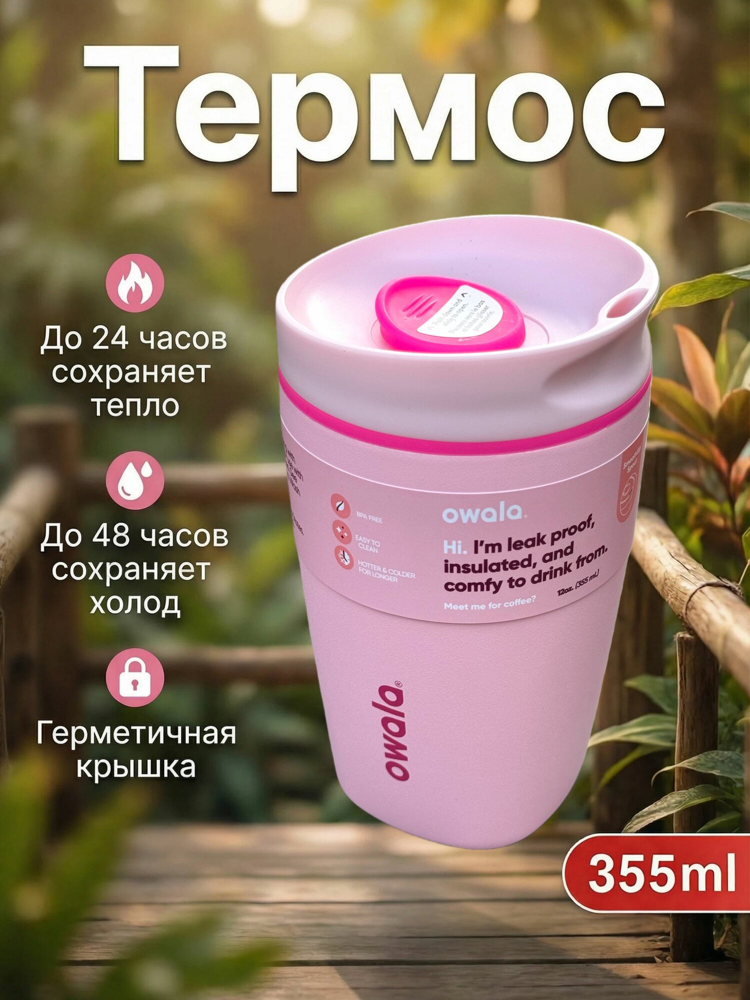 Owala Smoothsip Slider 12OZcoffee cup подходит для приготовления горячего кофе, сока, холодного чая, длительного охлаждения и использования на открытом воздухе и в офисе
