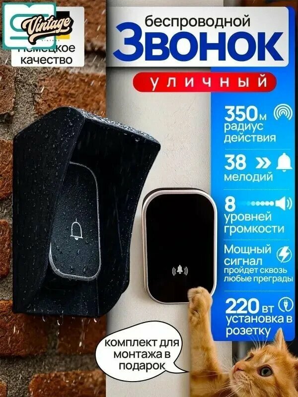 Звонок дверной 100дБ IP44