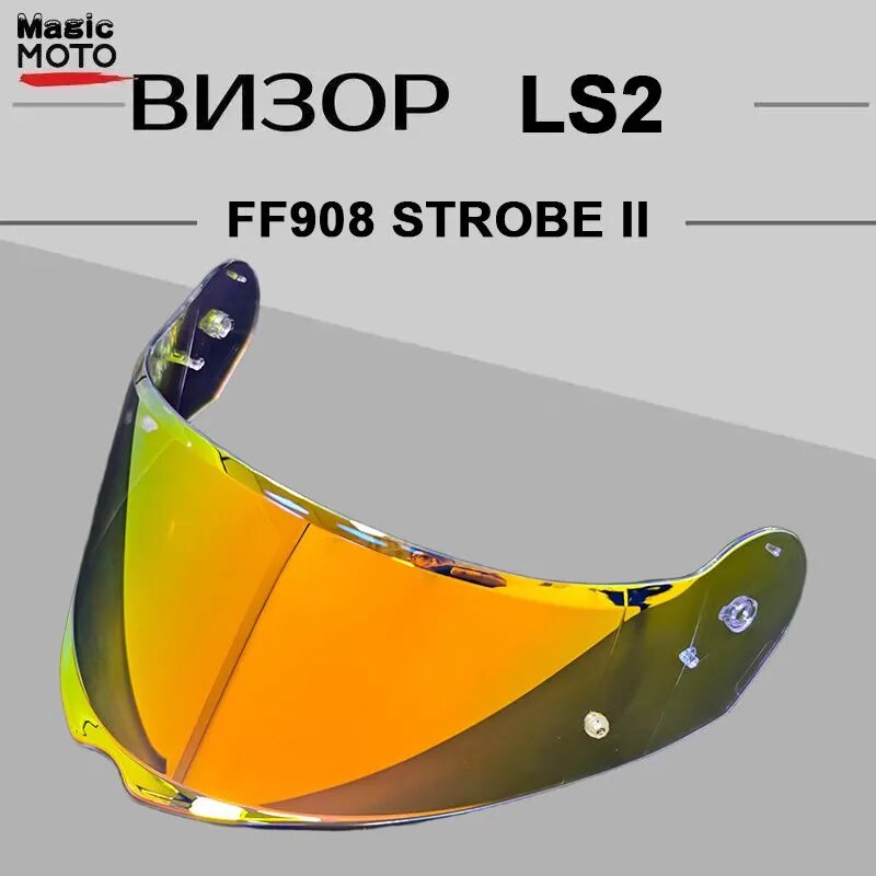 Визор LS2 FF908 STROBE II для мотошлема розовый, поликарбонат
