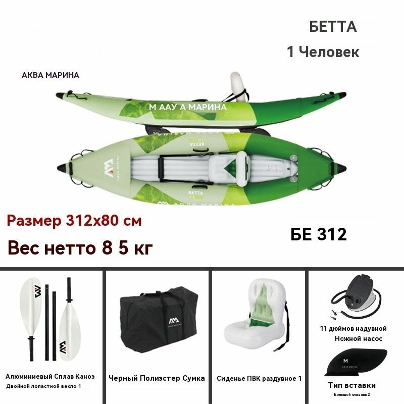 AQUA MARINA Открытый надувной каяк BE-312