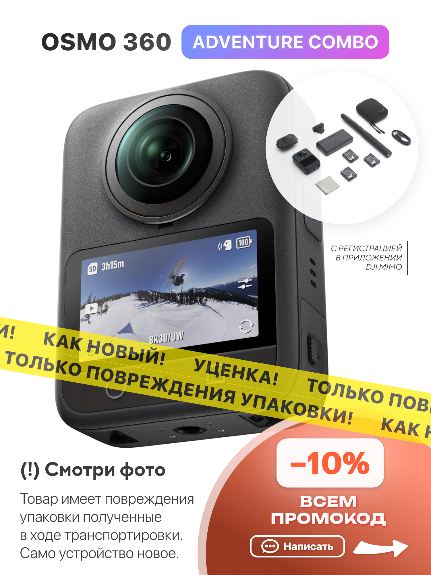 Экшн-камера Osmo 360 Adventure Combo (актив), 8К/30 fps, Wi-Fi, 128ГБ, черный