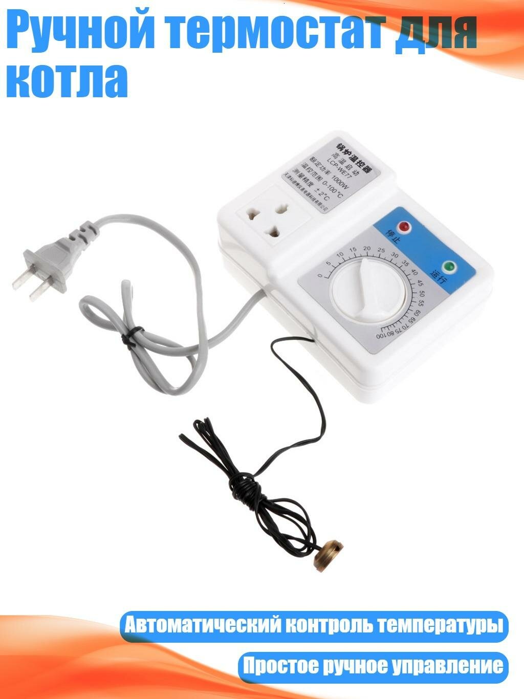 Ручной термостат для котла