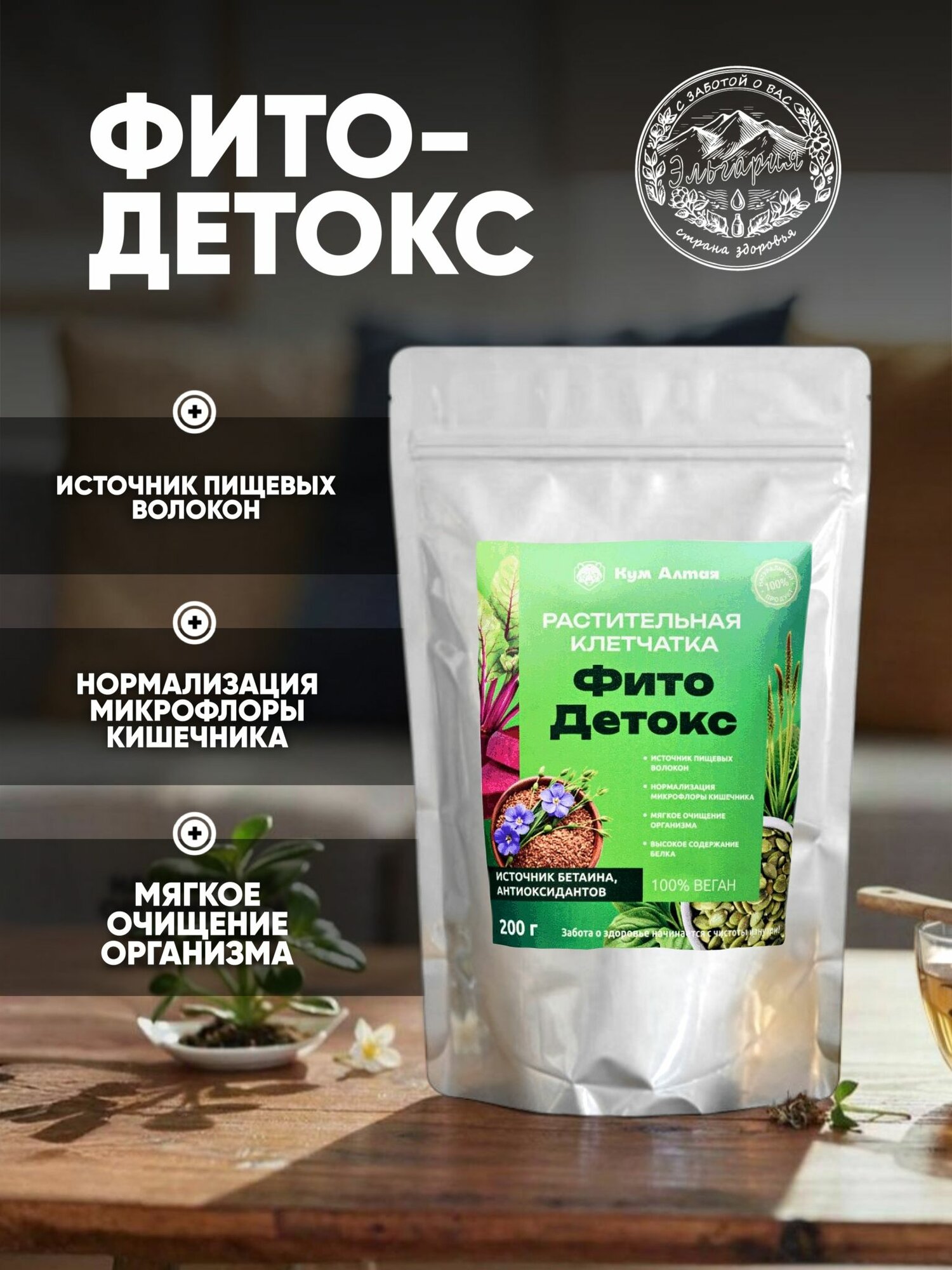 Растительная клетчатка Фито Детокс, 200г (дойпак)