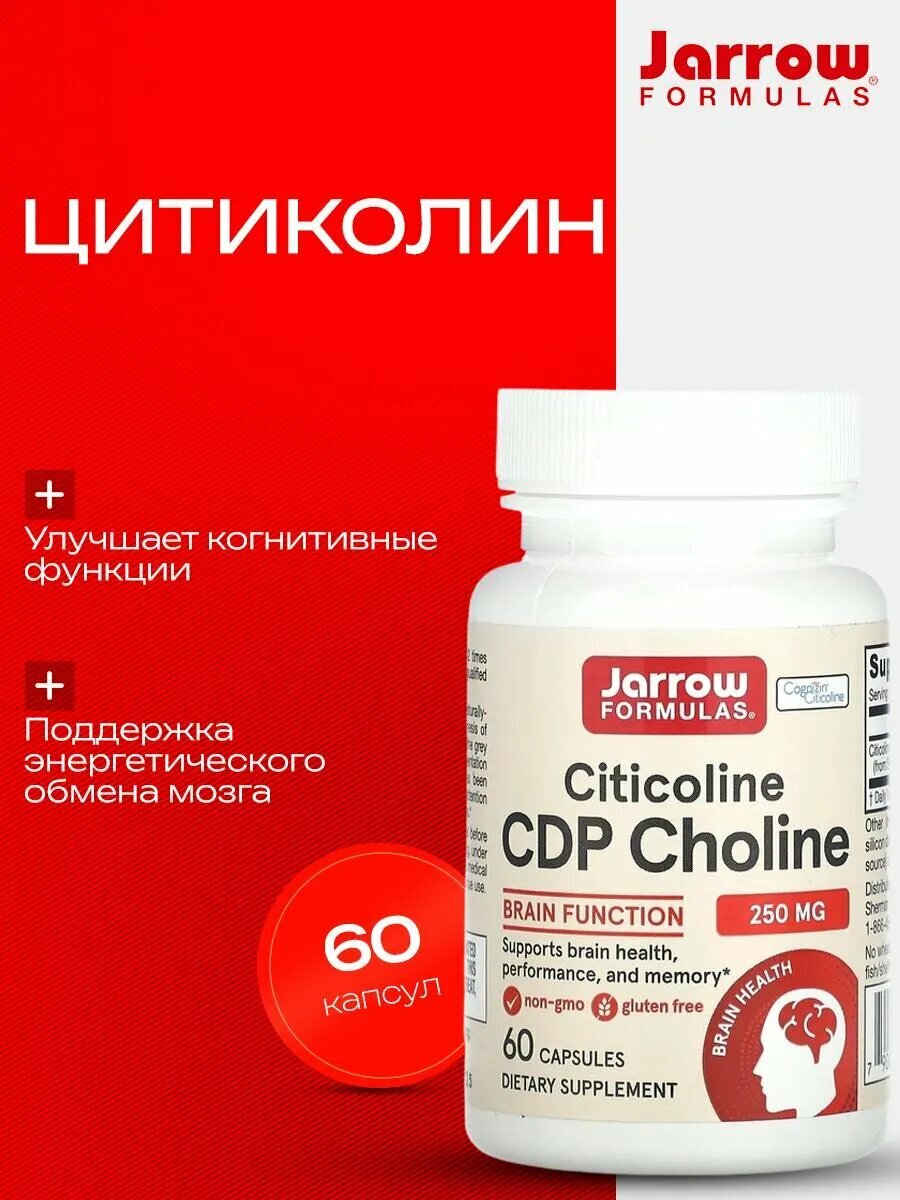 Цитиколин Citicoline CDP Choline 250мг 60капсул