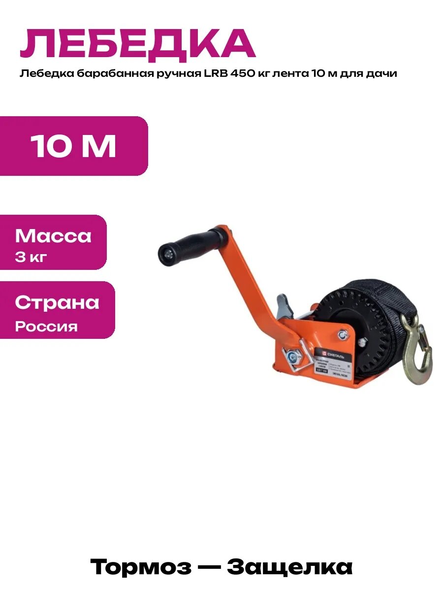 Лебедка барабанная LRB 450 кг ручная ленточная шестеренчатая