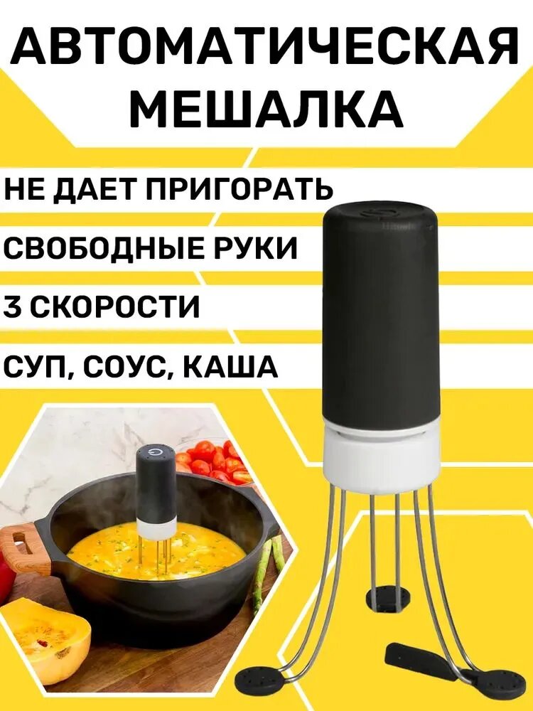 Автоматическая мешалка для готовки миксер 641654165416146