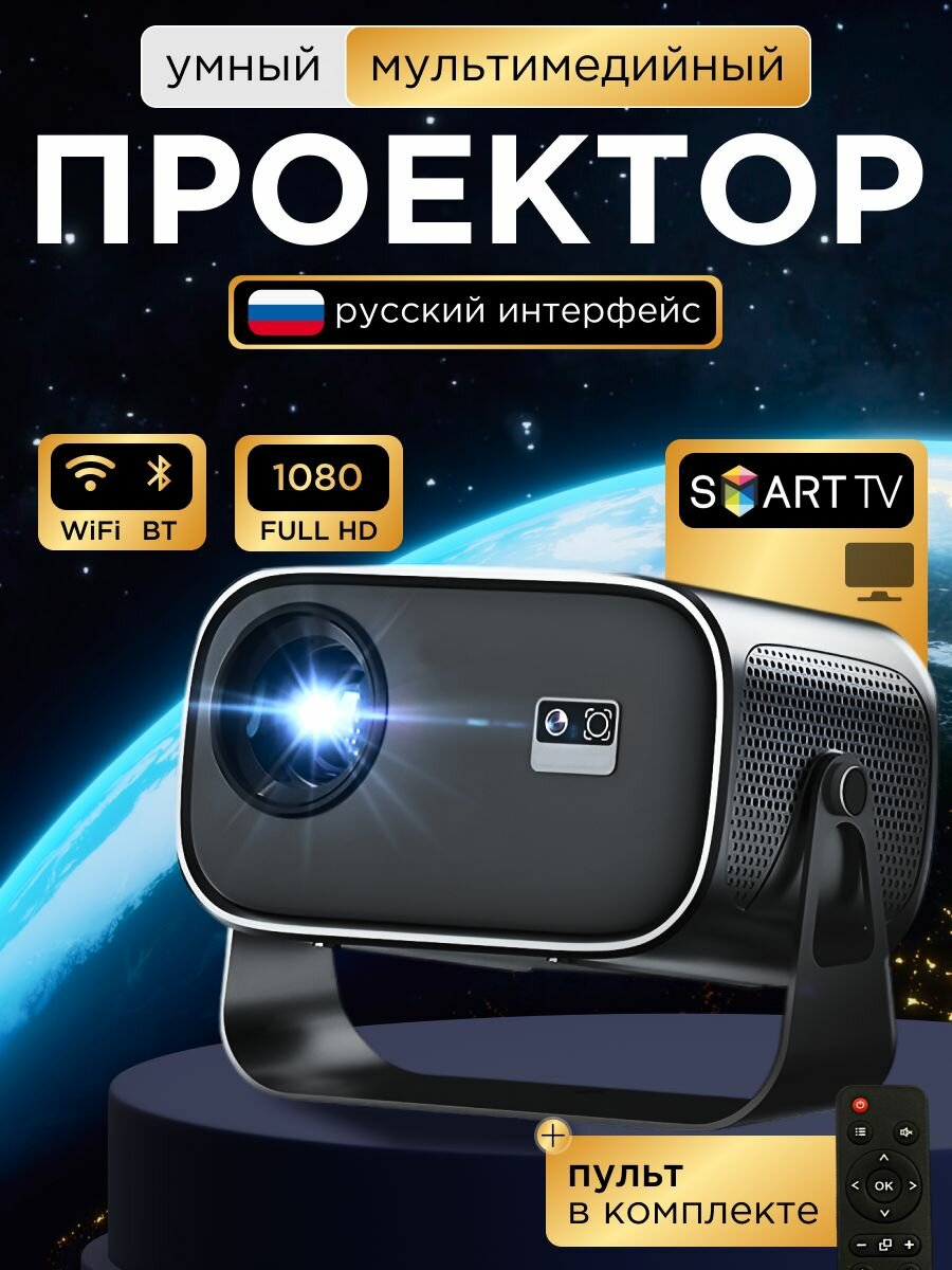 Гобо-проектор, черный, темно-серый