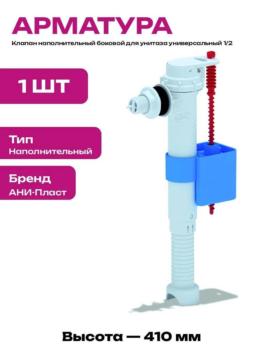 Клапан налива в бачок унитаза боковая подводка 1/2 дюйма ABS