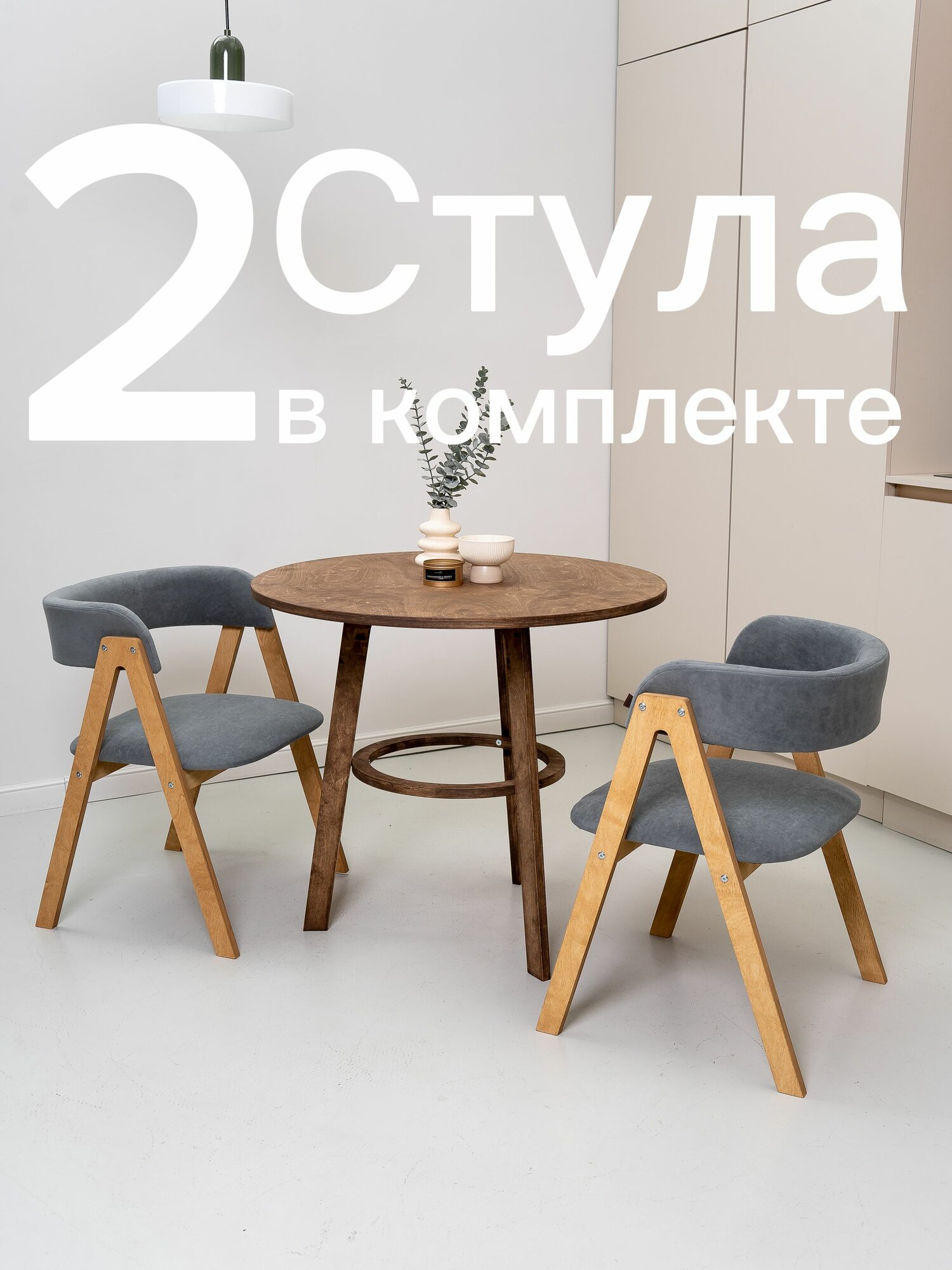 Стулья для кухни MANI, 2 шт, 54х51х73 см.