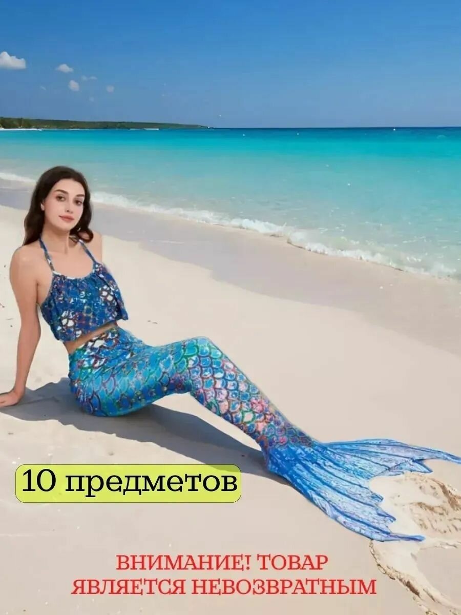 Хвост русалки для плавания