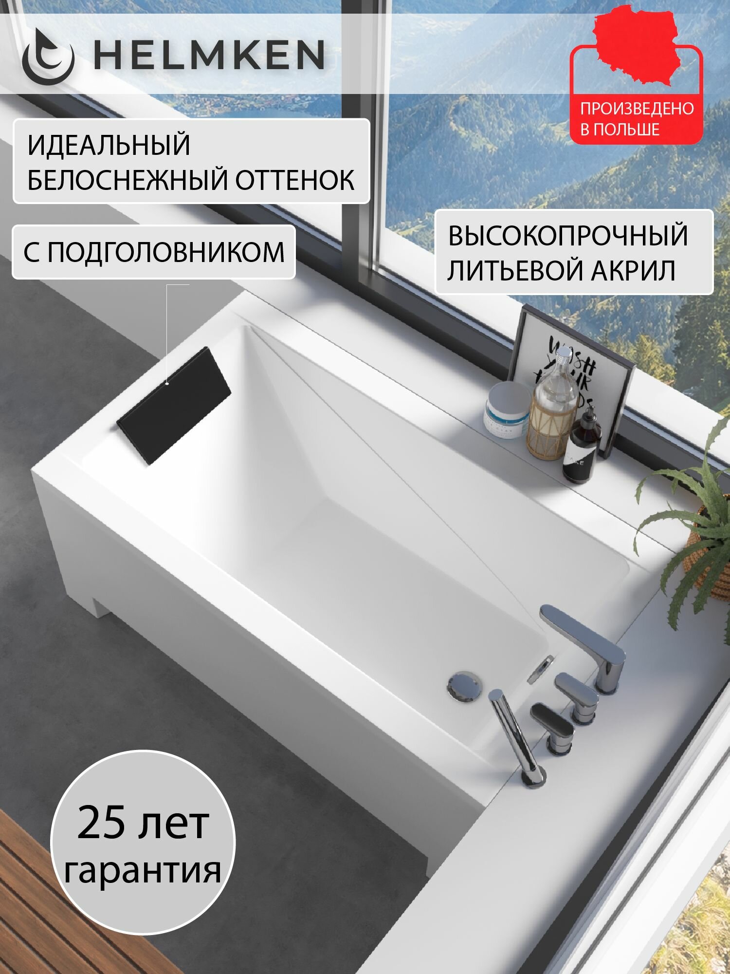 Ванна акриловая 120х70 Helmken Rivana комплект 2 в 1: ванна, подголовник черный