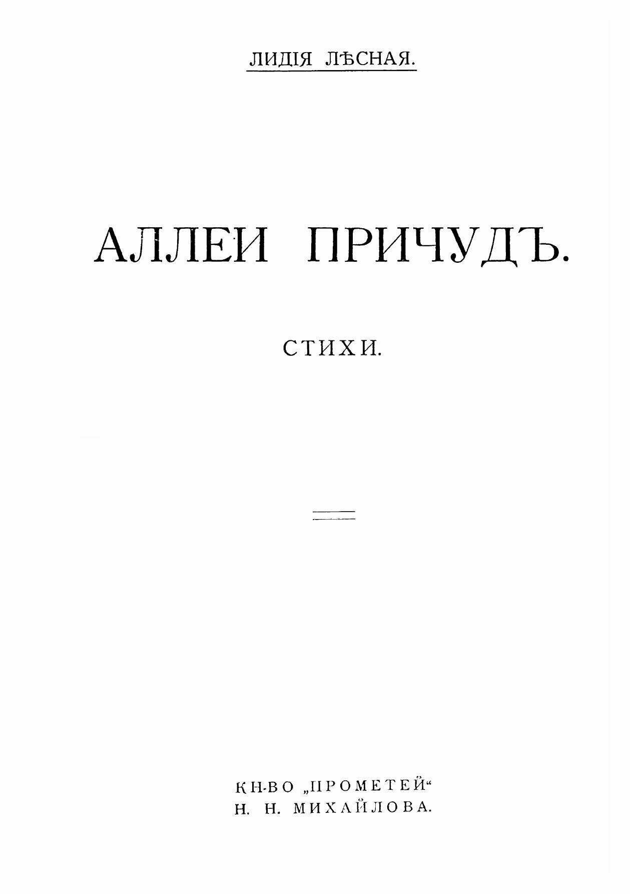 Аллеи причуд — фото 1