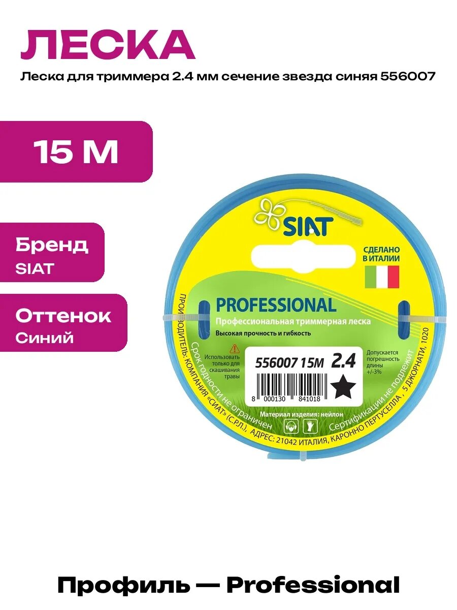 Леска для триммера 2.4 мм звезда синяя Professional блистер
