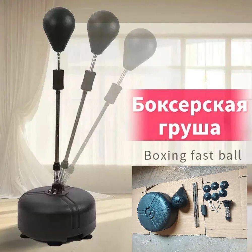 Боксерская груша, 4,5 кг