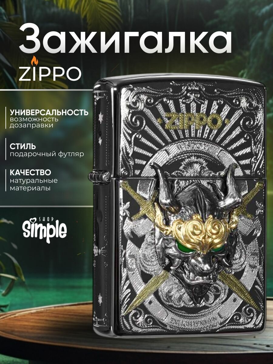 Зажигалка бензиновая Zippo Зиппо , Демон черная в подарочной коробке упаковке Без бензина, не заправленная