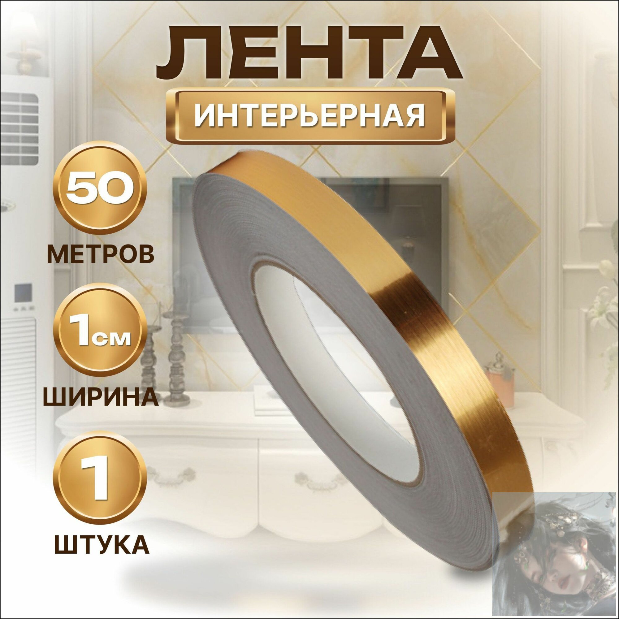 Наклейка интерьерная